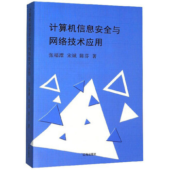 计算机信息安全与网络技术应用