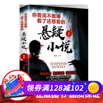 你看完不敢睡 看了还想看的悬疑小说