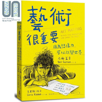艺术很重要：因为想像力可以改变世界 港台原版 尼尔.盖曼Neil Gaiman 木马文化