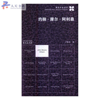 约翰·摩尔·阿利森