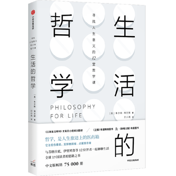 生活的哲学 朱尔斯埃文斯著 哲学和宗教书籍哲学知识读物 凤凰新华书店旗舰店