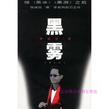 黑雾 张成功