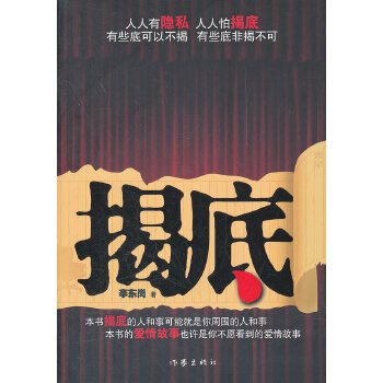 揭底