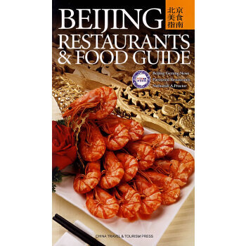 北京美食指南＝Beijing Restaurants & Food Guide 北京晚报,美食联盟,