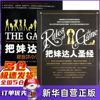 把妹达人圣经&把妹达人 共2册