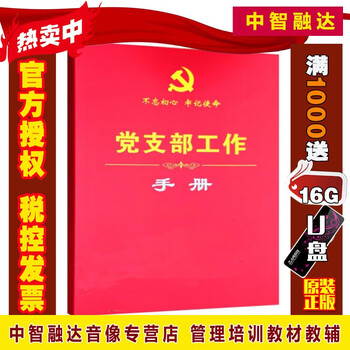 党支部工作手册笔记本