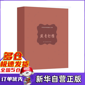 燕青打擂(精)/经典连环画原稿原寸系列