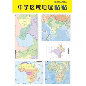 中学区域地理粘贴图贴中国世界地理底图 DIY笔记辅助