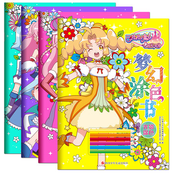 巴啦啦小魔仙梦幻涂色书儿童画画本3-6岁幼儿园启蒙美术学画图画书美少女涂颜色的画书 女孩公主卡通填色 全套4本【送彩铅】