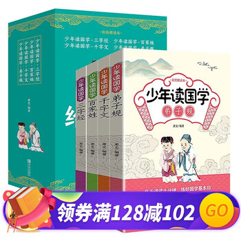 少年读国学（4册套装）三字经 百家姓 千字文 弟子规 套装