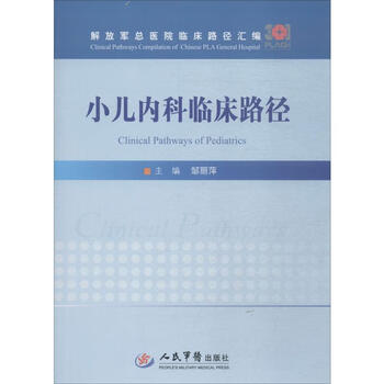 小儿内科临床路径