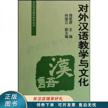 对外汉语教学与文化