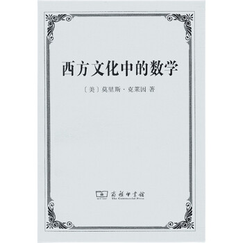 西方文化中的数学
