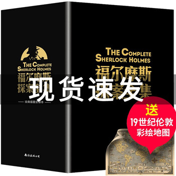福尔摩斯探案集全集7册 柯南道尔著侦探悬疑推理小说世界名著青少年课外读物书