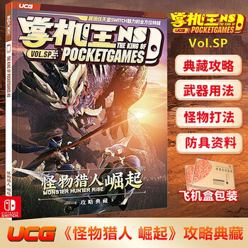 现货《掌机王NS》杂志 UCG 掌机王NS Vol.8 宝可梦传说 阿尔宙斯 真·女神转生V SWITCH NS 任天堂《掌机王NS》杂志第7\/6\/5\/4期 《掌机王NS》 第6期 怪物猎人崛起
