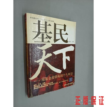保证正版  可开发票！！基民天下