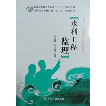 水利工程监理  姜国辉  李玉清主编