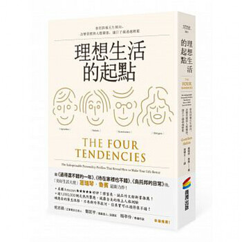 现货台版 理想生活的起点 善用四种天生倾向改变习惯与人际关系让日子越过越轻松心灵鸡汤