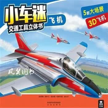 飞机 (英)格林 未来出版社