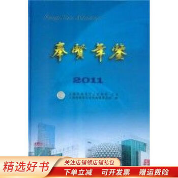 奉贤年鉴2011