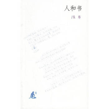 人和书 陈原
