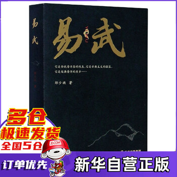 易武