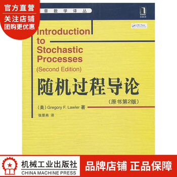 随机过程导论(原书第2版)[图书] (美)Gregory F. Lawl197116