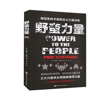野蛮力量