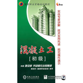 混凝土工【正版图书】