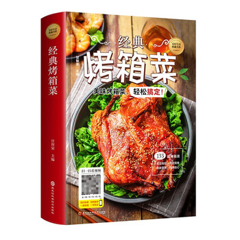 经典烤箱菜烤箱烤箱家用烤箱料理家用美食制作教程烘焙食谱书入门新手零基础学烹饪图解详细书籍CX