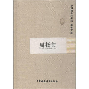 周扬集