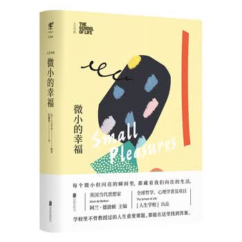 人生学校·微小的幸福9787559624697