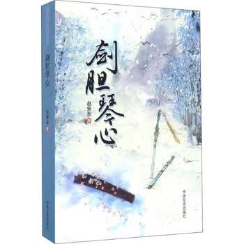 剑胆琴心