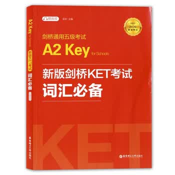 2020新版剑桥通用五级考试A2 Key剑桥KET考试词汇必备附音频