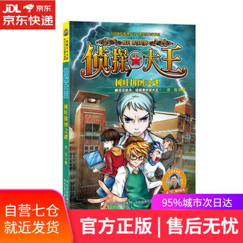 【正版图书】侦探大王系列（套装全5册）
