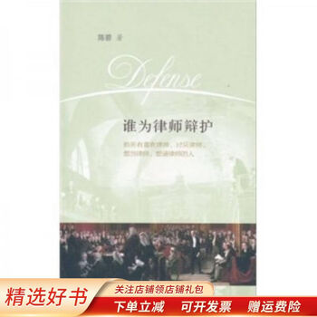 谁为律师辩护 陈碧