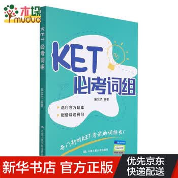 KET必考词组