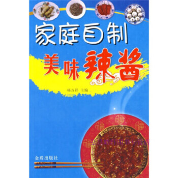 家庭自制美味辣酱 杨万祥