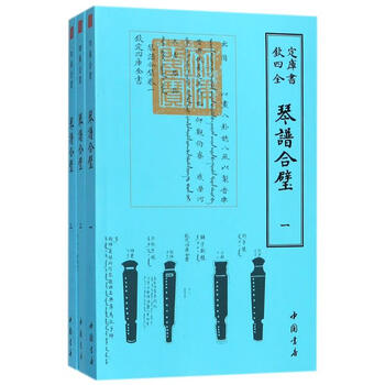 琴谱合壁 国学/古籍 (明)扬抡撰 中国书店 9787514919158