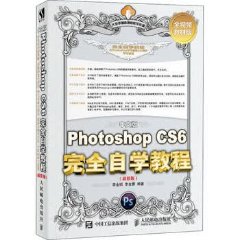 中文版Photoshop CS6完全自学教程(超值版)