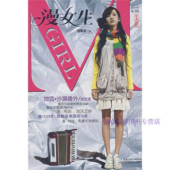 漫女生 饶雪漫