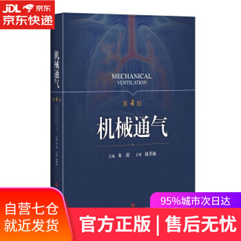 【正版图书】机械通气 朱蕾 主编 上海科学技术出版社