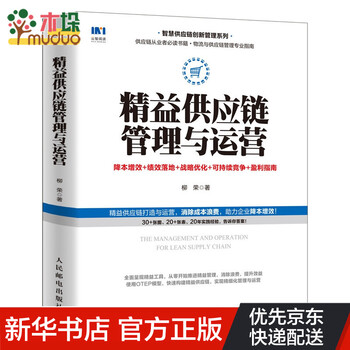精益供应链管理与运营 降本增效 绩效落地 战略优化 可持续竞争 盈利指南