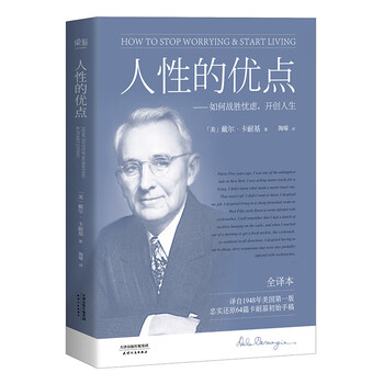 人性的优点(全译本)