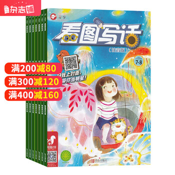 看图写话 杂志 2022年7月起订 1年12期 辅导小学生课外阅读 兴趣学习 图文并茂少年 杂志铺