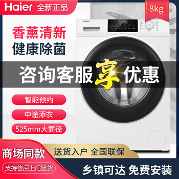 海尔Haier/ XQG80-B12929W超薄洗衣机滚筒8公斤白色纤薄款全自动 XQG80-B12929W【图片 价格 品牌 报价】-京东