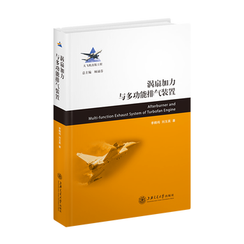 涡扇加力与多功能排气装置