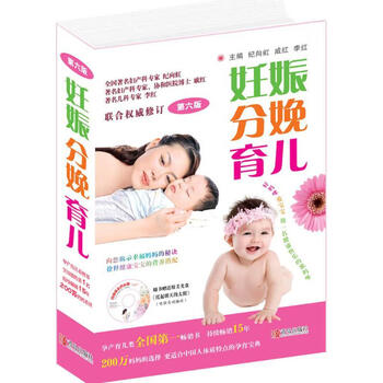 妊娠分娩育儿 第六版