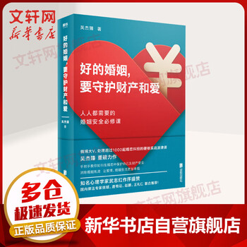 好的婚姻，要守护财产和爱