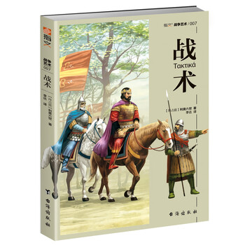 战术 政治/军事 书籍